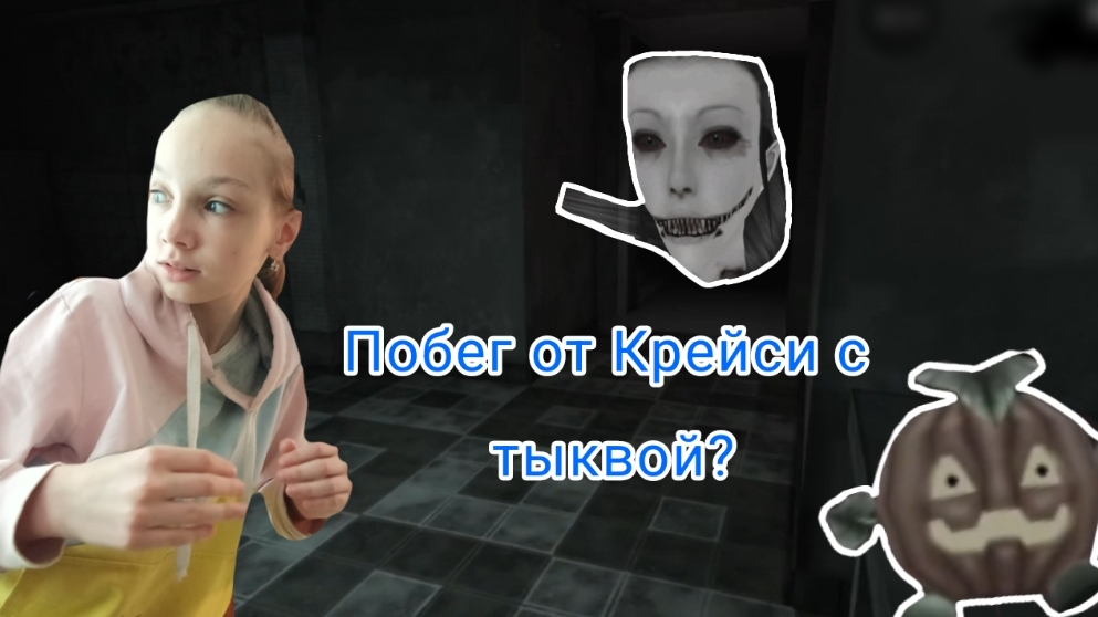 Побег от Крейси, но хеллоуин? Сладость или гадость, дополнительный режим в игре (eyes horror games)