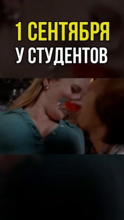 Вот как прошло 1 сентября у школьников, студентов и взрослых работающих людей! Настоящий День знани