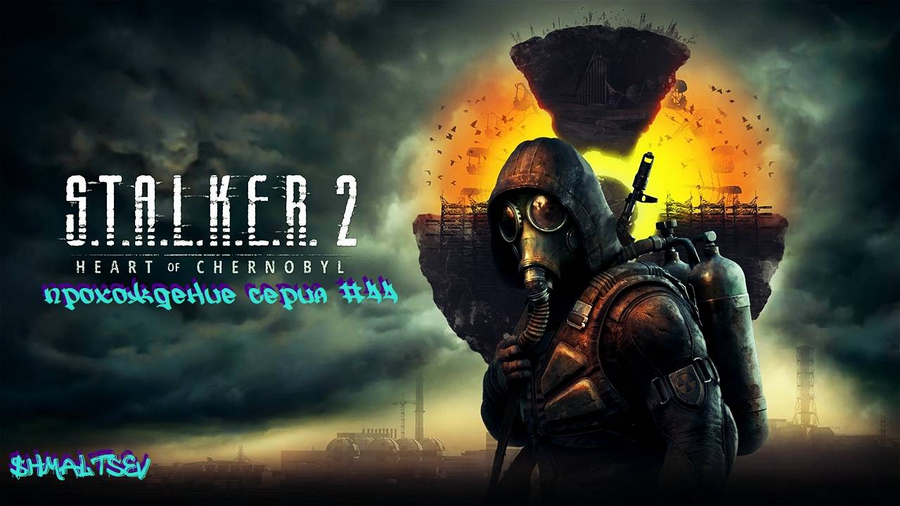 ИСТОРИЯ БРОДЯГИ | S.T.A.L.K.E.R. 2 Heart of Chornobyl #44