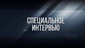 Специальное интервью - Весенний призыв 2025