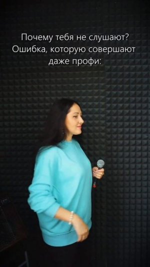 Почему тебя не слушают: