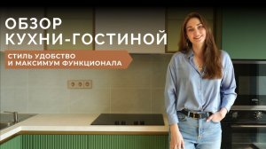 Дизайн кухни-гостиной. Обзор зеленой кухни в ЖК Nagatino i-Land.