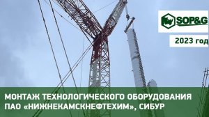 На производстве гексена смонтировали колонны выделения