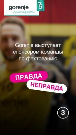 Интересные факты о Gorenje