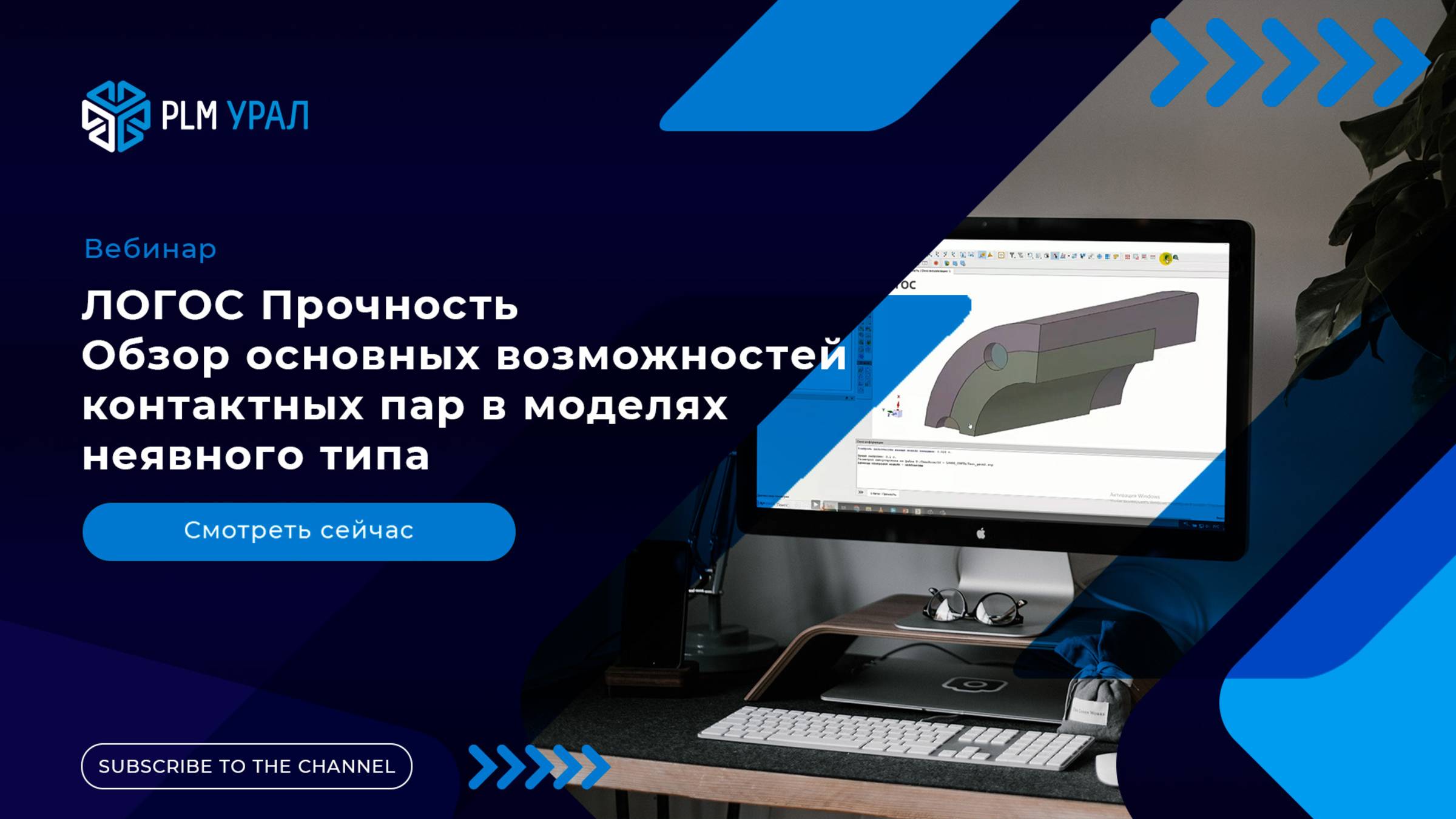 ЛОГОС Прочность – обзор основных возможностей контактных пар в моделях неявного типа