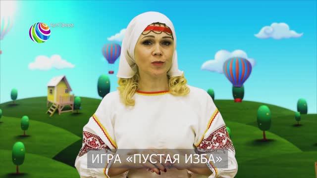 Игра пустая изба