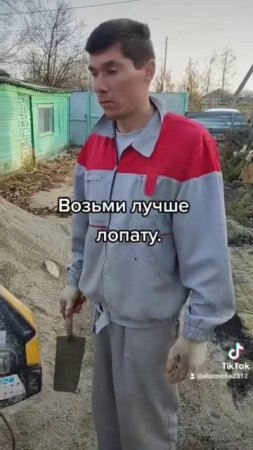 Когда не соблюдает ТБ. #санёчек #санянепонял #стройка#работа#юмор#прикол#смешно #смешноевидео