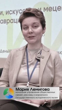 Какие тренды в сфере меценатской поддержки вы ожидаете? Мария Лемигова #ДеньМецената