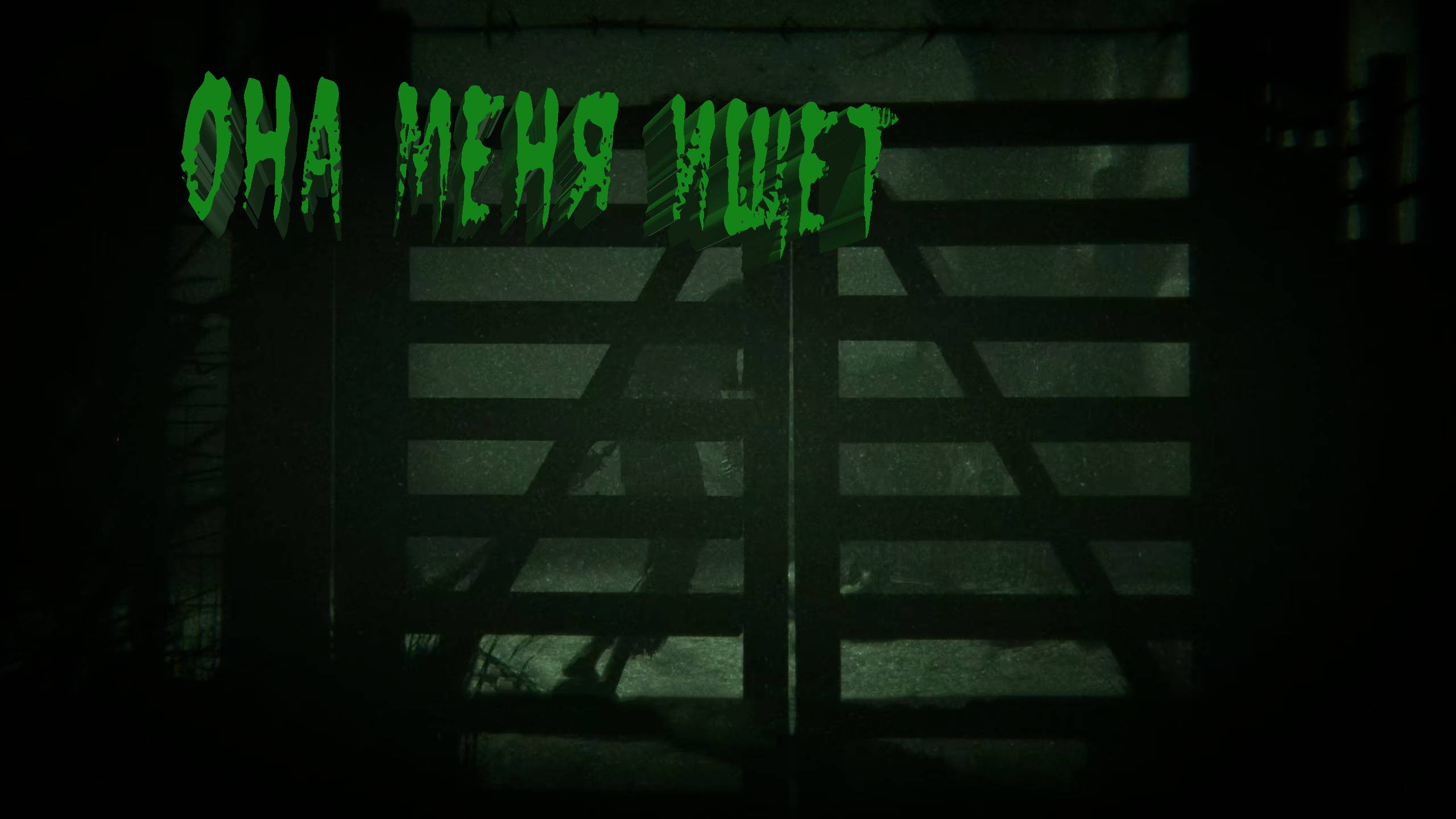 Outlast 2 | ОНА МЕНЯ ИЩЕТ