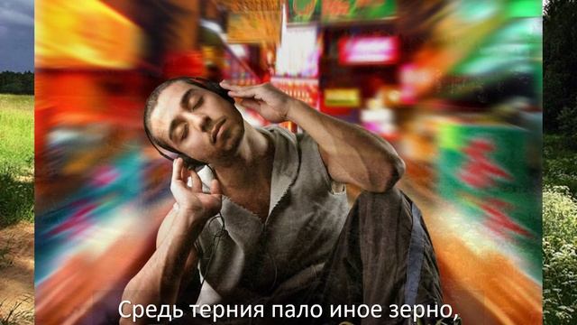 А. М. Жемчужников. Притча о сеятеле и семенах (с текстом)