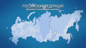 "С нами Победа!" Дальневосточный федеральный округ