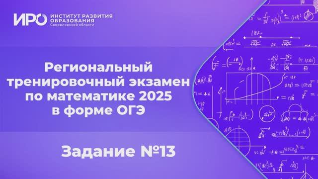 Видео разборы РТЭ по математике 2025, вариант 2, задание 13