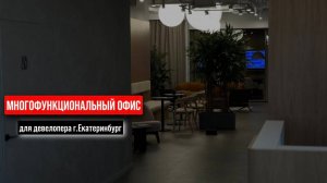 Офис продаж для застройщика "Самолет"