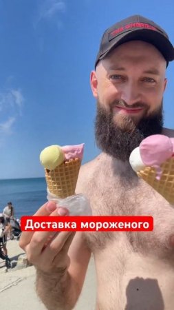 Одной мороженки мало #thecherriezz #тренды #отпуск #море #юмор #кайф #icecream #shorts #funnyshorts