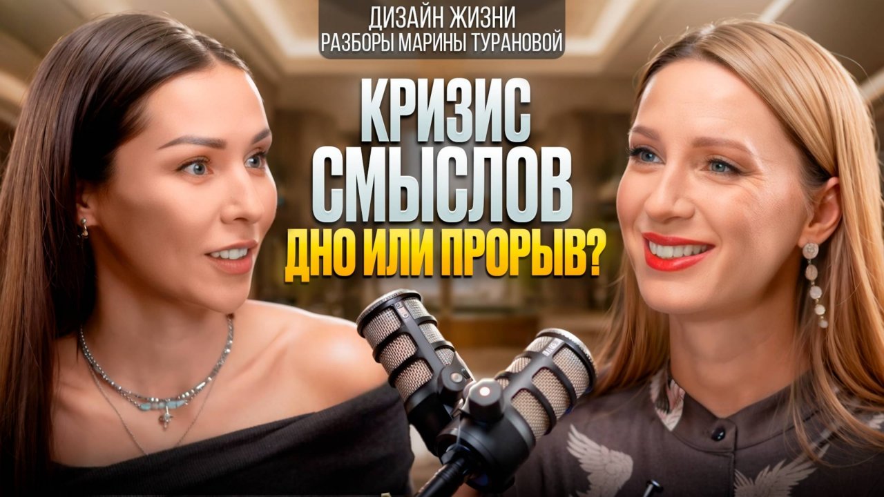Кризис смыслов: как найти себя заново? \ Манифестор 3/5 \ Разбор по Дизайну Жизни