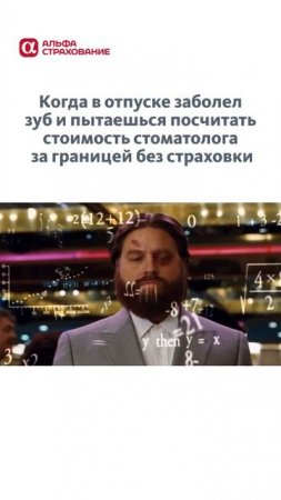 Ваше здоровье в безопасности за границей с АльфаСтрахование