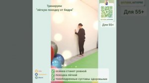 Тренируем походку от бедра