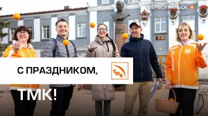 На ПНТЗ отметили День рождения компании