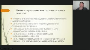 Ритмизация в инклюзивном образовании методы и приемы работы