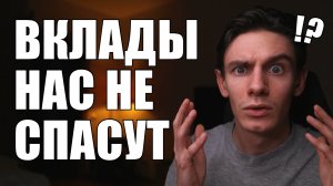 Просто копить деньги уже недостаточно и вот почему