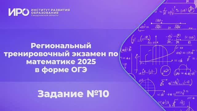Видео разборы РТЭ по математике 2025, вариант 2, задание 10