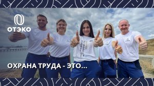Охрана труда: что такое безопасность?