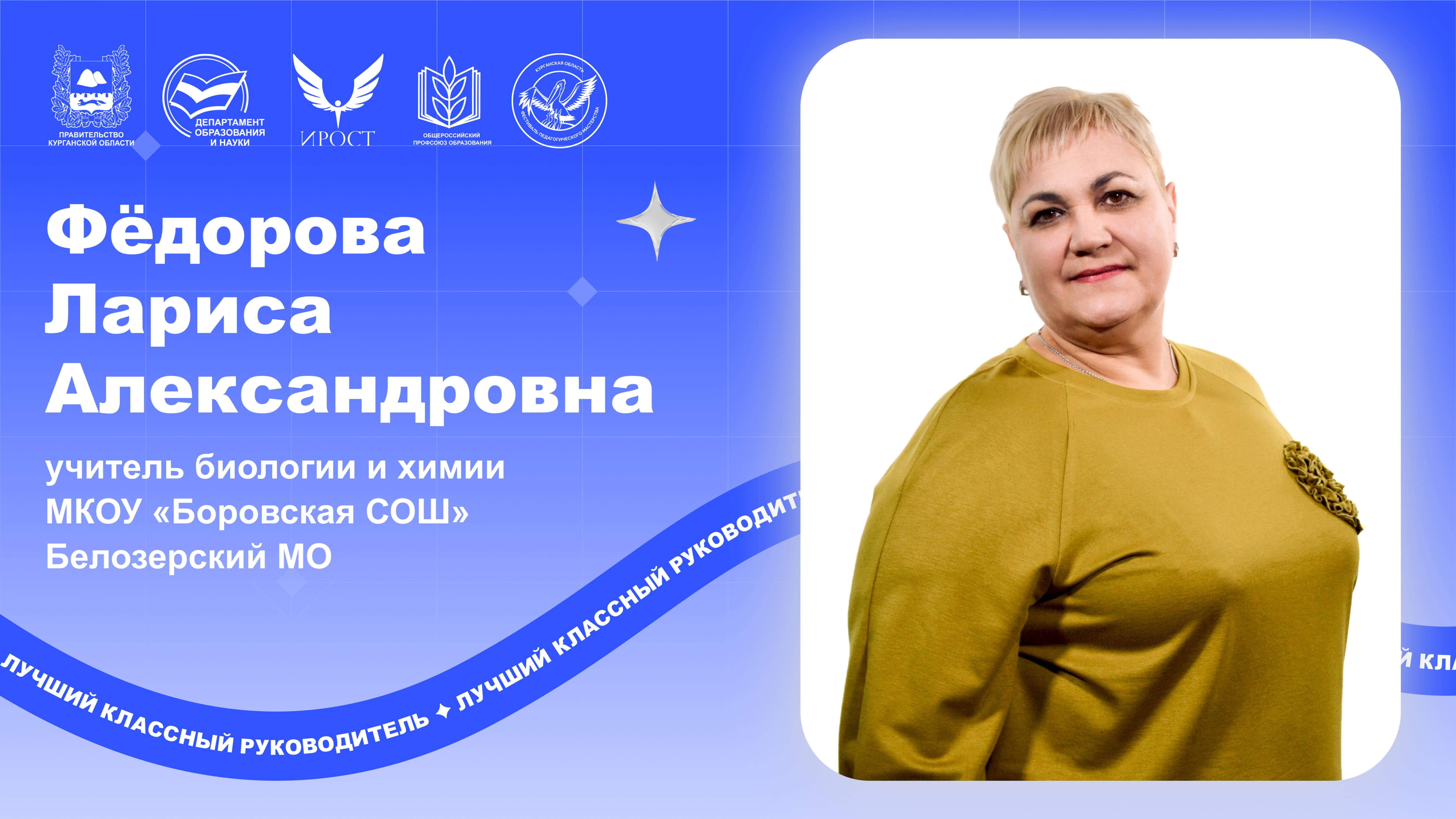 Фёдорова Л.А.-Мастер-класс.