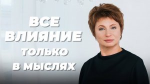 КАК повлиять НА СЛЕДУЮЩИЙ кадр?