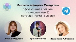 Мастер-класс: «Эффективная работа с поколением Z: сотрудниками 18-26 лет»  в гостеприимстве.