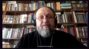 Вебинар: "Организация библейской группы на приходе. С чего начать"