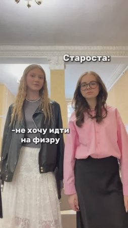 Обычный день старосты в университете