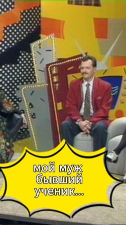 Мария Арбатова о героине программы Мой муж бывший ученик