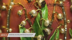 Арт-Экспедиция в Петербург (День 5): Фаберже - мастера ювелирного искусства