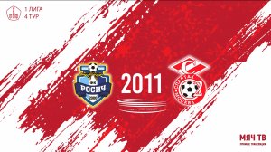 Росич 2011 vs Спартак ЮМ 2011 (Начало 03.05.2025 в 16-30)