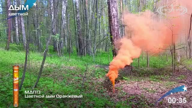 МДП13 Цветной дым Оранжевый