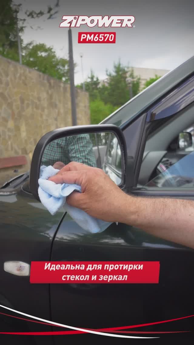 PM6570 Салфетка из микрофибры 30x40 см для стекол, зеркал, кузова и пластика #авто #мойка #zipower
