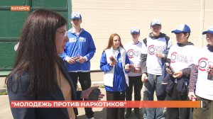 Батайчане провели акцию "Молодёжь против наркотиков"