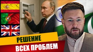 РЕШЕНИЕ ВСЕХ ПРОБЛЕМ/ ИНДИЯ И ПАКИСТАН/ Тарас НЕЗАЛЕЖКО