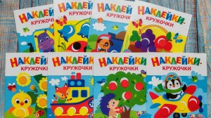 Ясельки. Наклейки-кружочки.