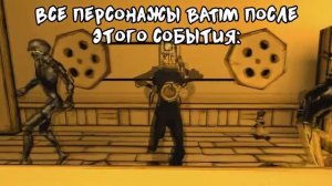 Новое достижение в batim
