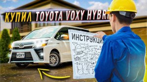 Инструкция на Toyota Voxy для мамы