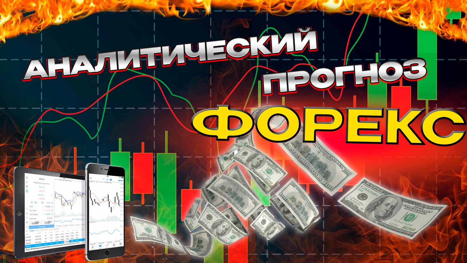 Аналитический прогноз рынка форекс 290425 Анализ валютных пар eurusd gbpusd #форекс #прогнозрынка