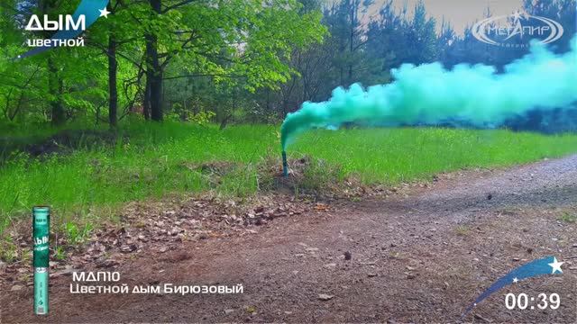 МДП10 Цветной дым Бирюзовый