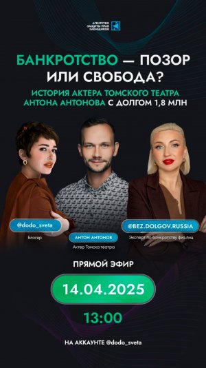История артиста Томского театра Антона Антонова с долгом 1,8 млн🍋