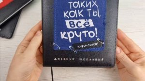 Дневник школьный, формат А5+, 48л., твёрдый переплёт с поролоном, искусственная кожа "Шеврет, 68689