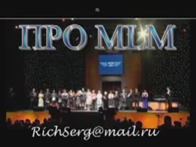 Перспективы и смысл многоуровневого маркетинга