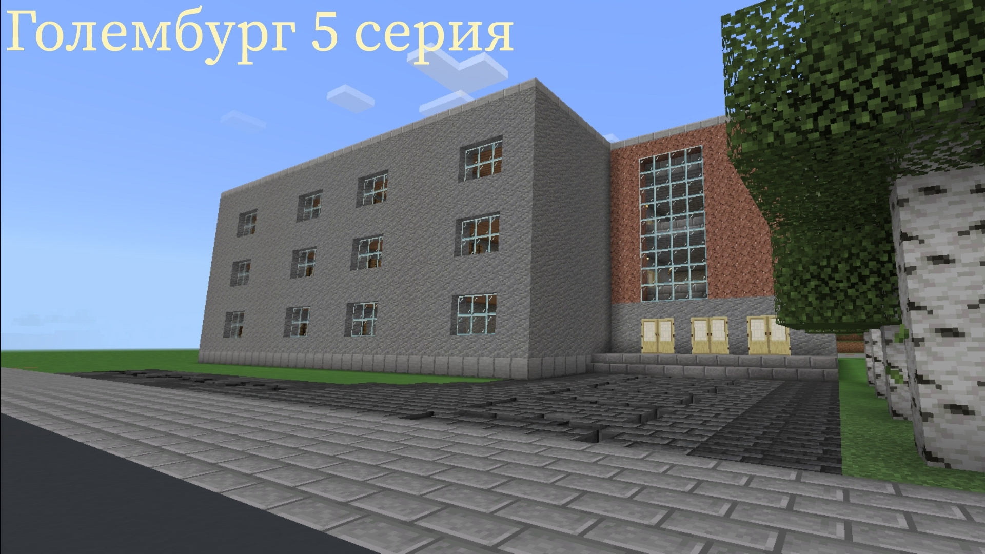 5 серия строительства города