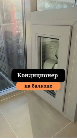Установка кондиционера  | Кондиционер на лоджии|  Сан-Рем-Мастер