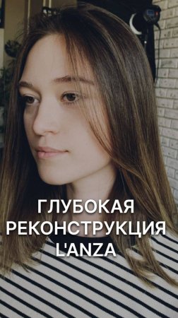 SOS для поврежденных волос! 🆘  "Глубокой реконструкции волос" L'ANZA Ultimate Treatment!✨