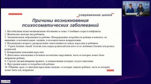 Психосоматика как социальный феномен в образовательной среде